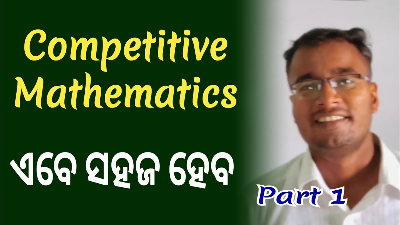 Competitive Mathematics ଏବେ ସହଜ ହେବ - Mathematics for Competitive Entrance || khati - YouTube
