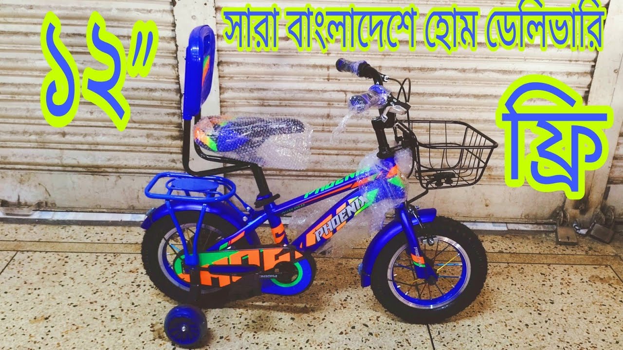 12" Phoenix cycle price In Bangladesh 2025 New cycle price in bd baby ...