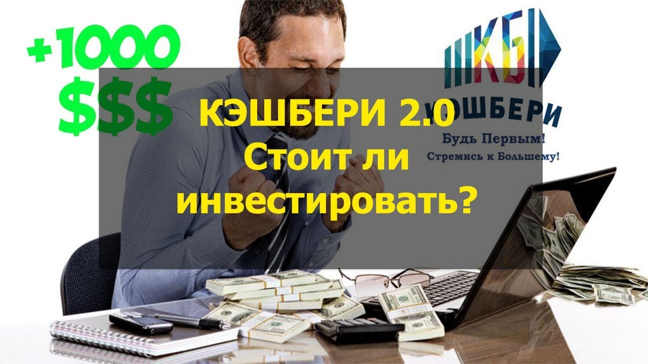 CashBerry 2.0 Стоит ли инвестировать? - YouTube