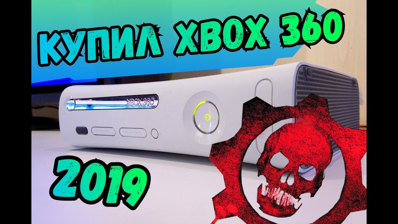 Купил XBOX 360 в 2019 | Мои ощущения - YouTube