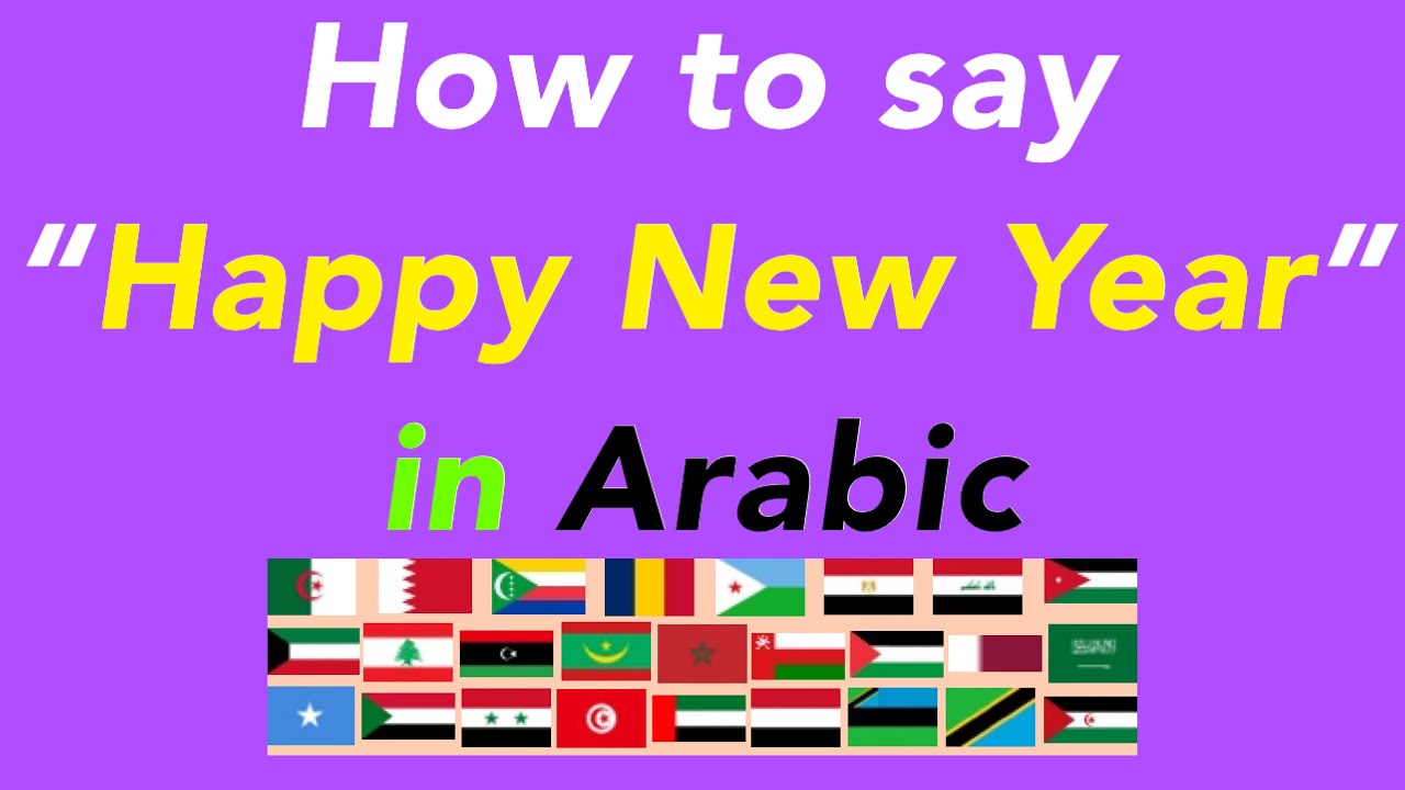 How To Say Happy New Year In Arabic How To Speak Happy New Year how-to-say-happy-new-year-in-arabic-how-to-speak-happy-new-year