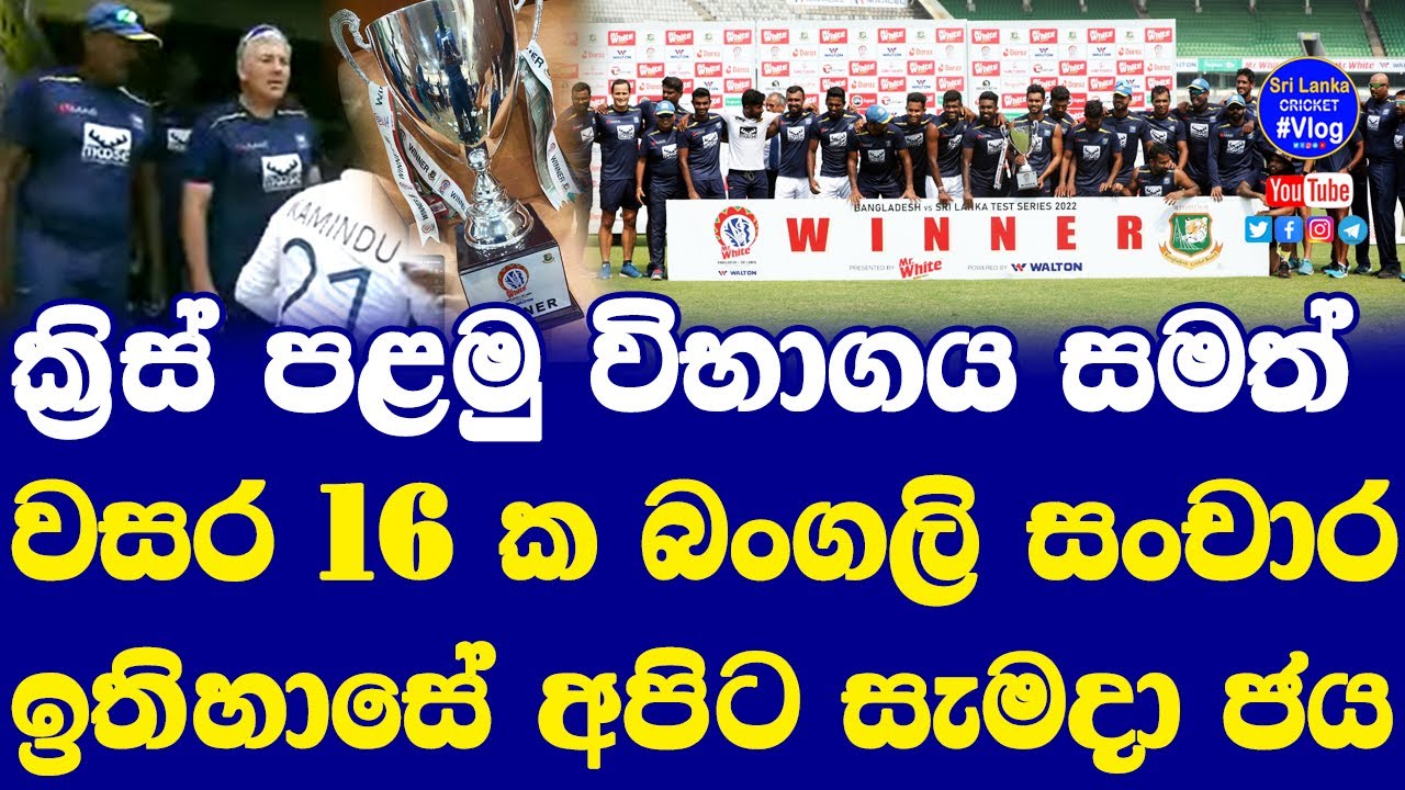 Sri Lanka Young Fast Bowlers get a Overseas Win with New Coach Chris ...