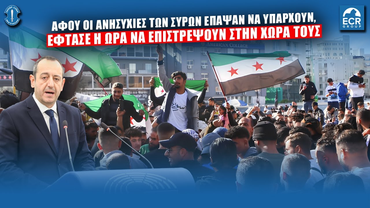Γ. Γεάδη: Αφού οι ανησυχίες τόσων Σύρων έπαψαν να υπάρχουν, ας ...