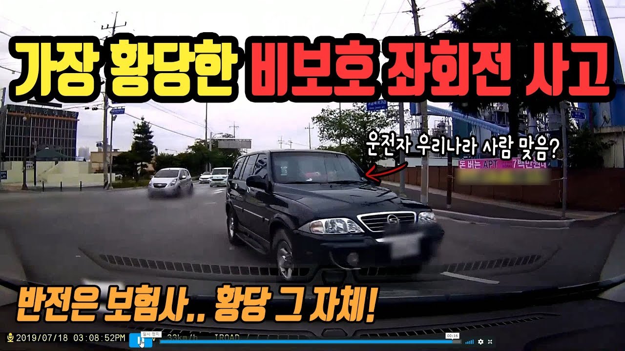 1658회 정지선에 기다리다가 직진 신호 받아 출발해 교차로 중간쯤 왔는데 맞은편에 차가 비보호좌회전으로 달려와 쾅~ 이