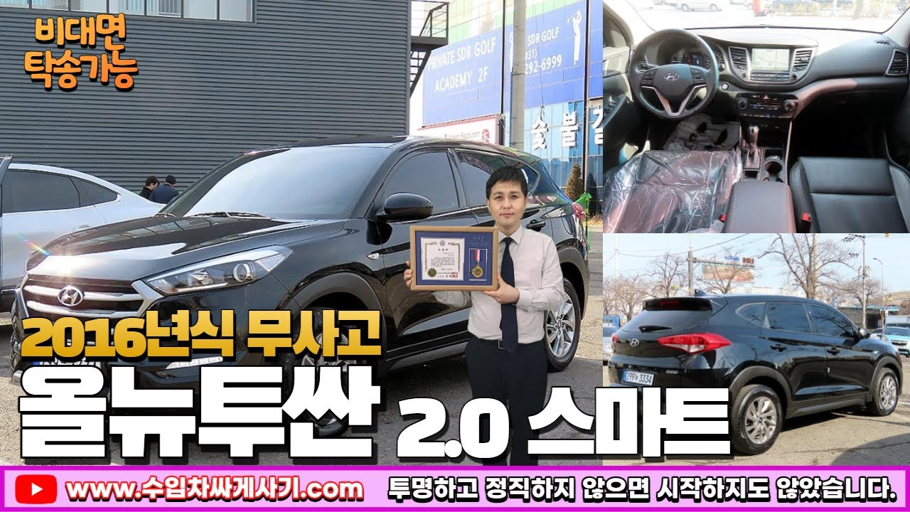 5분 중고차 현대 올뉴투싼 중고차가성비 3만9천km 무한최저가 어디 Ft 3334 수입차싸게사기 도이치오토월드 수원중고차 Suv 차박 캠핑 가자 Youtube