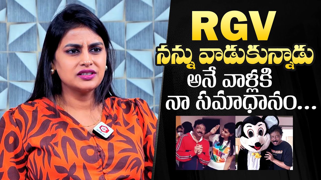 RGV నన్ను వాడుకున్నాడు..అని అనేవాళ్ళకి..Big Boss 8 Telugu Contestant ...