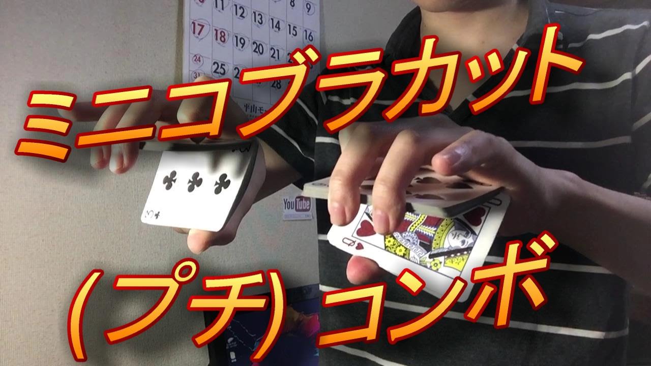 Mini Cobra Cut Combo Tutorial - YouTube