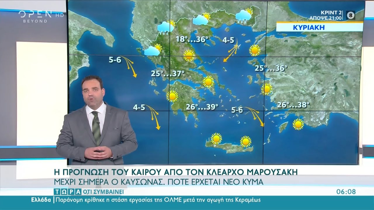 Καιρός 27/6/2021: Μέχρι σήμερα ο καύσωνας, πότε έρχεται νέο κύμα | Τώρα ...