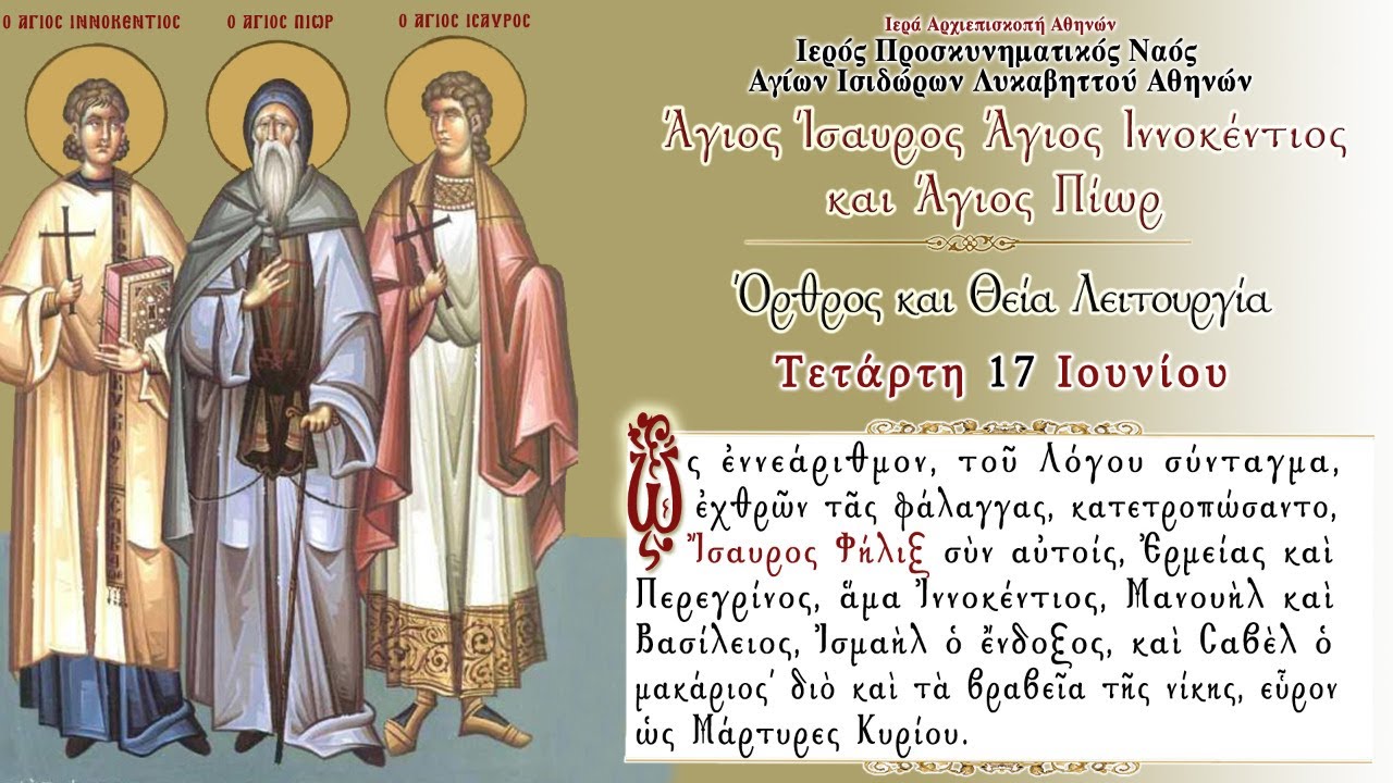 Live : Άγιος Ίσαυρος - Όρθρος & Θεία Λειτουργία (17/6/2020) - YouTube