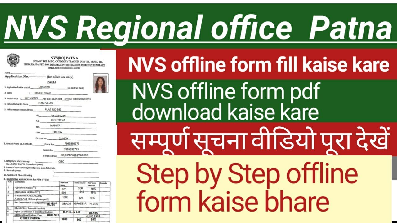Nvs Offline Form Kaise Bhare Nvs Pdf Form Download Kaise Kare Nvs