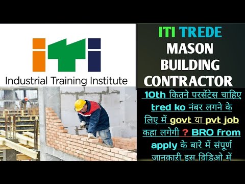 ITI Mason building contractor trede full information in Hindi - YouTube