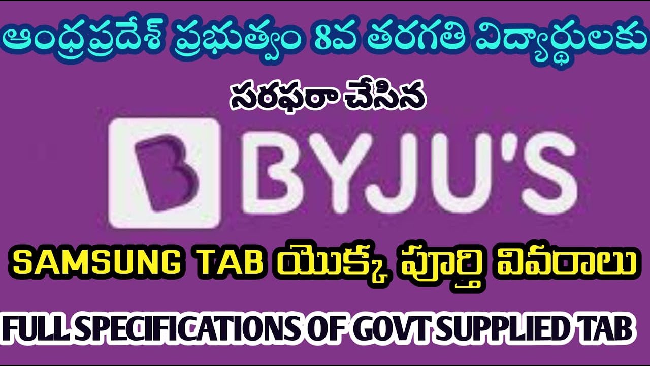 BYJU'S AP GOVT SCHOOLS 8TH CLASS TABS FULL SPECIFICATIONS - YouTube