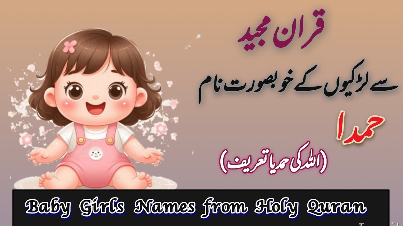 Muslim baby Girls name from Holy Quran |Name with Meaning| #girlsname ...