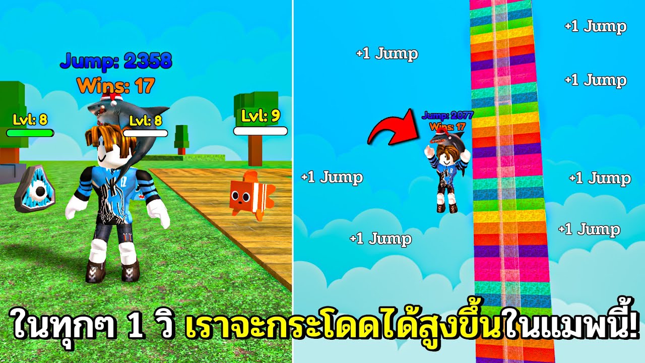 ในทุกๆวิ เราจะกระโดดได้สูงขึ้นในแมพนี้ | +1 Jump Every Second (Roblox ...