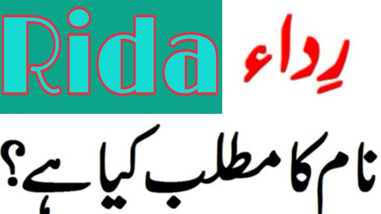 Rida name meaning || Rida naam ka matlab kya hai || ردا نام کا مطلب کیا ...