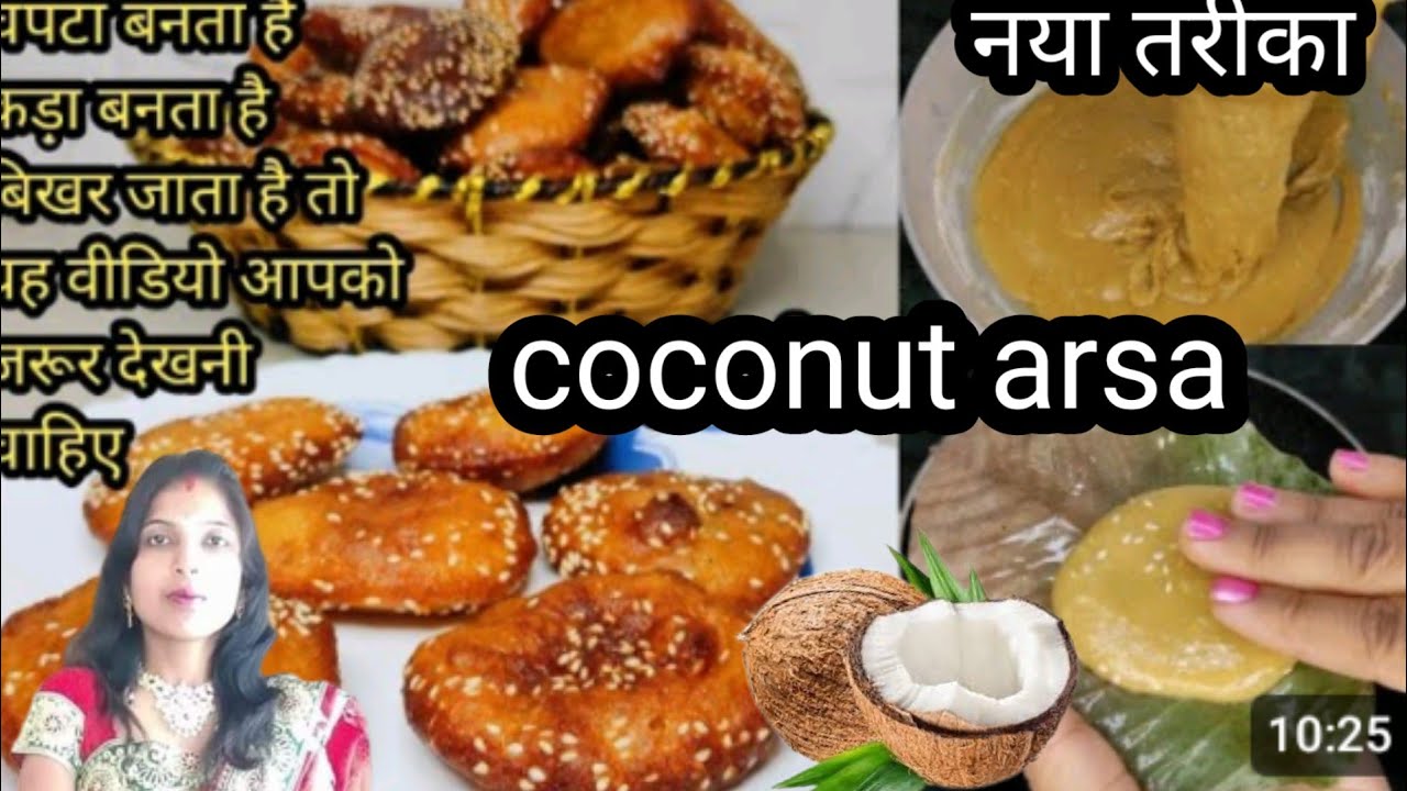 Coconut Arsa।ऐसे बनाएं नारियल अरसा ना कड़ा होगा ना फैलेगा। ariselu ...