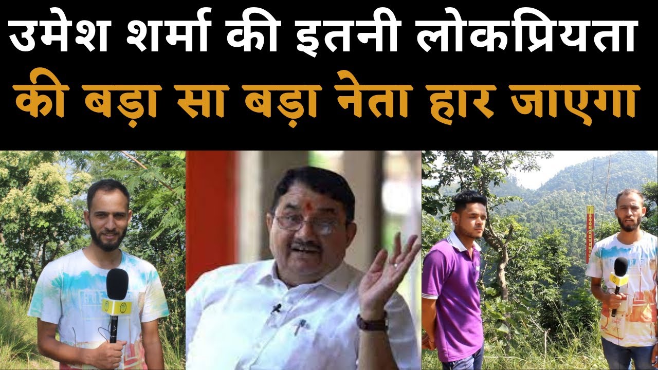 Umesh Sharma Kau की लोकप्रियता इतनी क्यों? | Uttarakhand | Village Post ...
