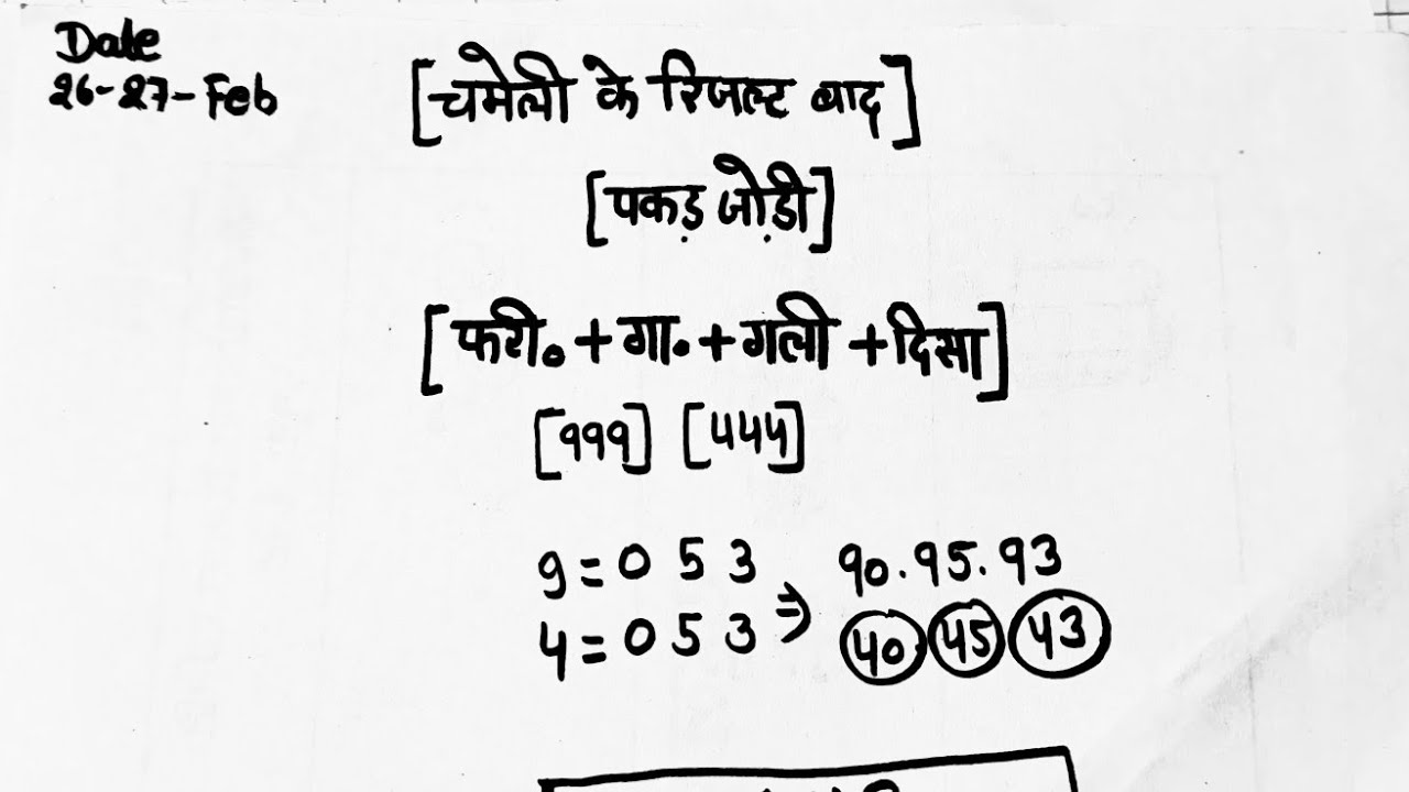26-27-feb-2025-pkadJodi.chameli Se FD GB GL DS Satta - YouTube