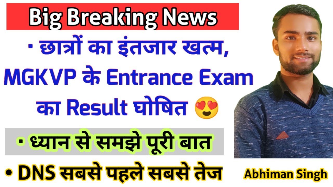 MGKVP Entrance Exam 2022 Result || Mgkvp Entrance Result 2022 || Mgkvp ...