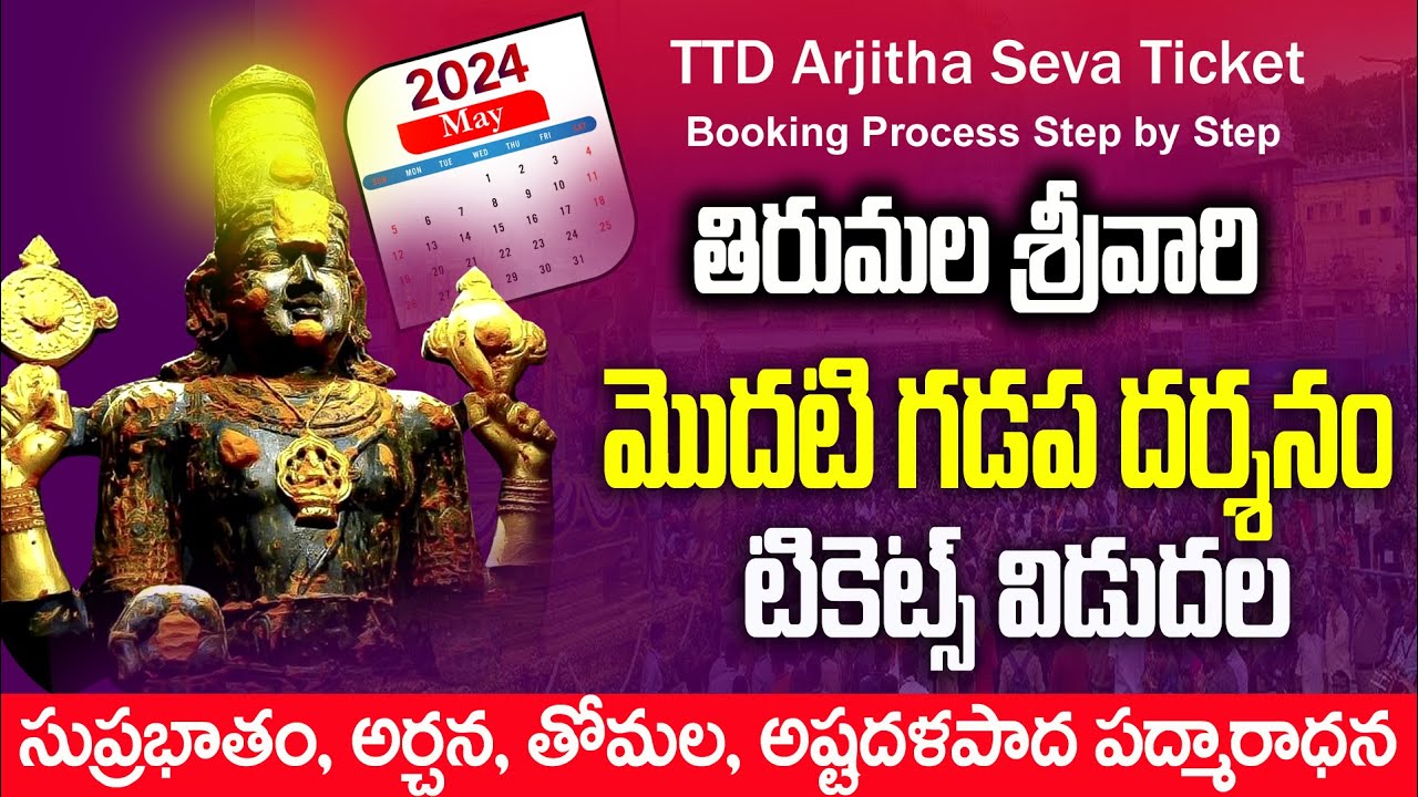 తిరుమల శ్రీవారి ఆర్జీత సేవ | Tirumala Arjitha Seva Lucky Dip tickets ...