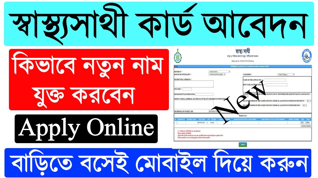 Swasthya Sathi Card Online Apply 2023 | Swasthya Sathi card form fill ...