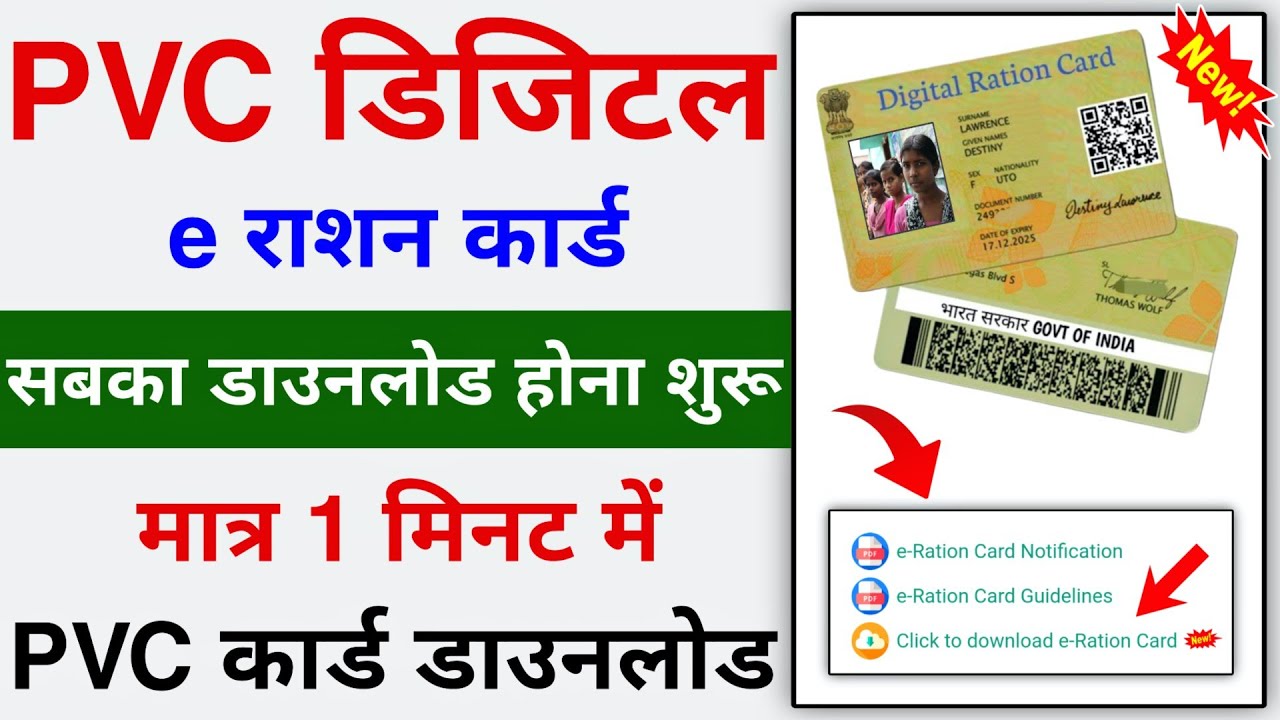 PVC Smart Ration Card Online Download 2023 | How to Download PVC Smart ...