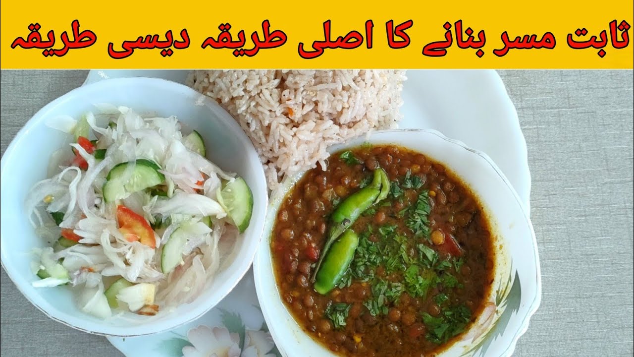 Special Masoor Daal Recipe By Saas Bahu Food Tardka | مسور بنانے کا اصل ...