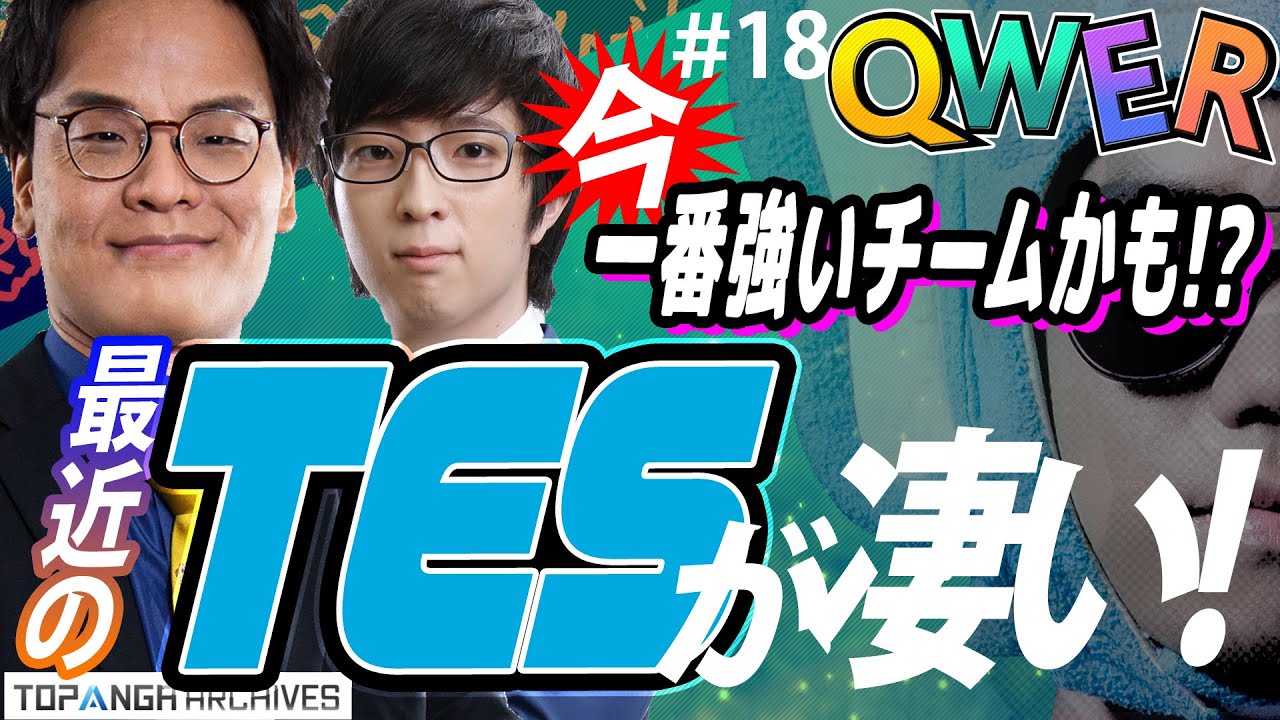 LoL情報バラエティ QWER #18 - YouTube
