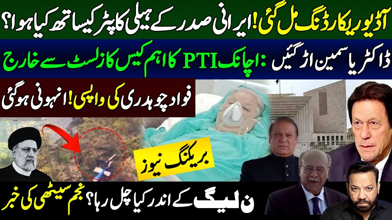 Ibrahim Raeesi Helicopter Report |Dr. Yasmin Rashid Hospital |Imran ...