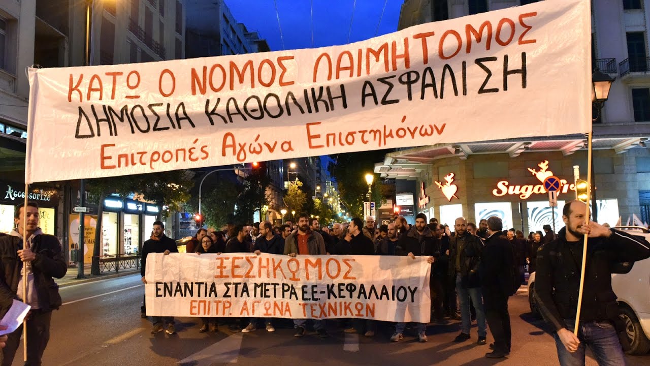 ΕΠΙΤΡΟΠΕΣ ΑΓΩΝΑ ΜΙΣΘΩΤΩΝ ΚΑΙ ΑΥΤΟΑΠΑΣΧΟΛΟΥΜΕΝΩΝ ΕΠΙΣΤΗΜΟΝΩΝ ΓΙΑ ΤΟ ...