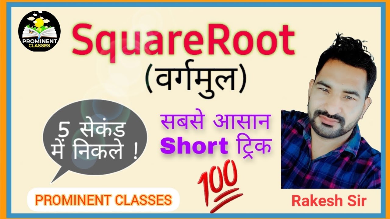 Square Root Short Trick in 5 second up to 4 digits For Competitive exam htet ctet prominent ...