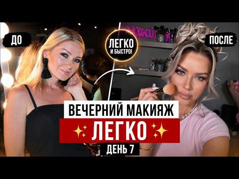 МАРАФОН ПО МАКИЯЖУ ЭЛЛИН СВЯТИМОВОЙ | ДЕНЬ 7