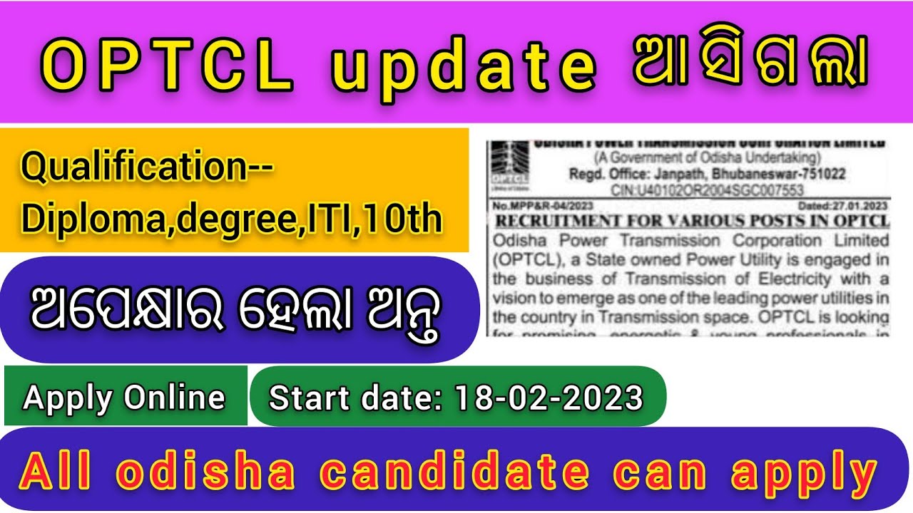 OPTCL update notification ଆସିଗଲା/apply online/ଦେଖନ୍ତୁ କଣ ରହିଛି update ...