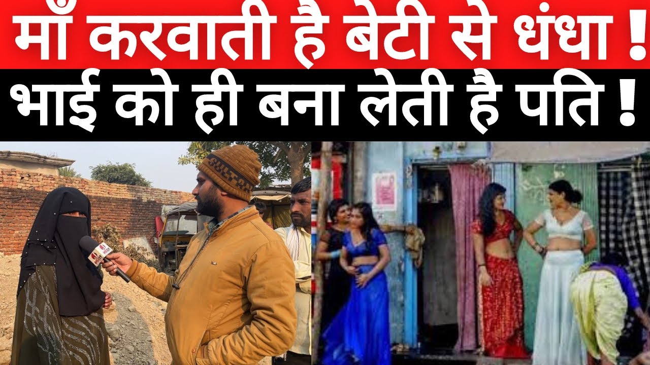 माँ करवाती है बेटी से धंधा ghazipur basuka mujra dance, basuka ghazipur, basuka, basuka village ...