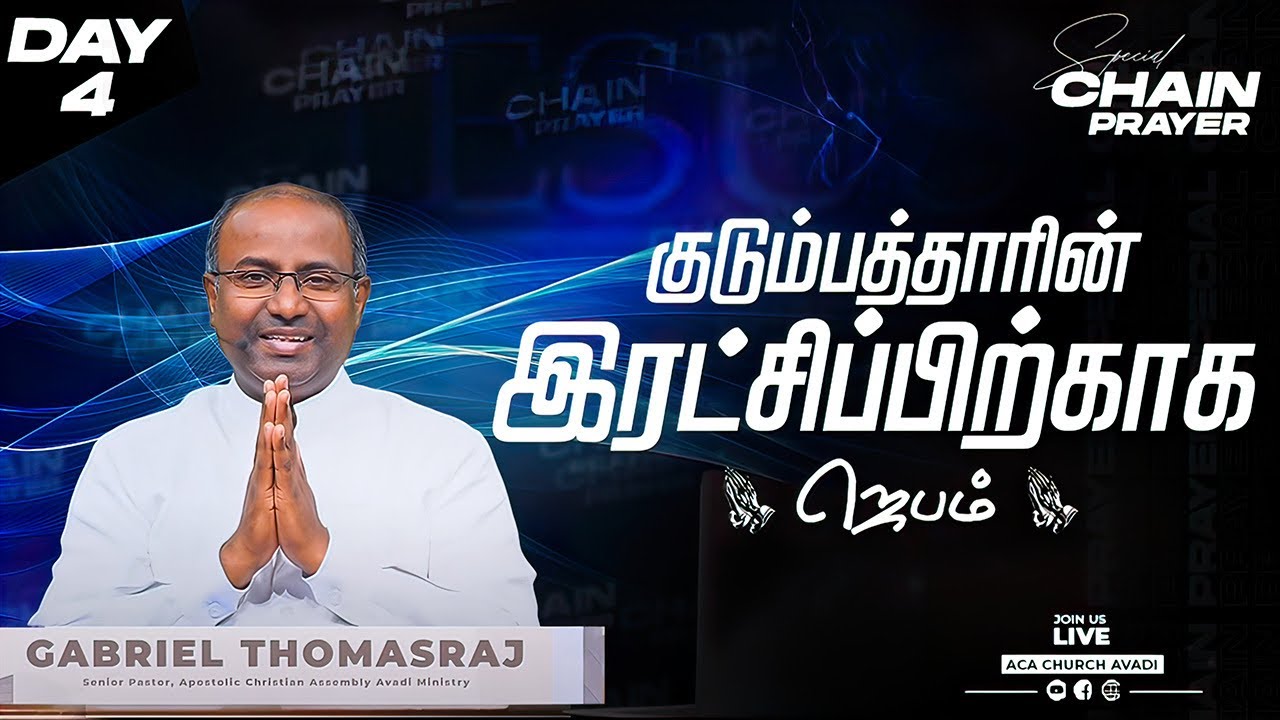 LIVE | Special Chain Prayer | Day 4 | 14 Sep 2023 - YouTube