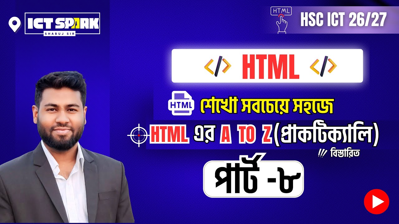 HTML ict || খুব সহজে প্রাকটিক্যাল সহ HTML || একবার দেখলেই পারবে || Hsc ...