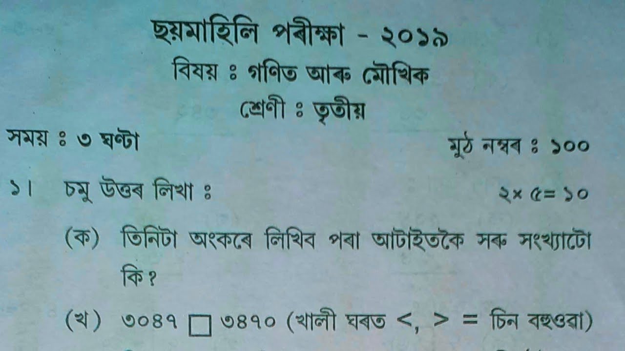 Class 3 Half-Yearly Exam Maths Question Paper | Class 3 | Half-Yearly ...