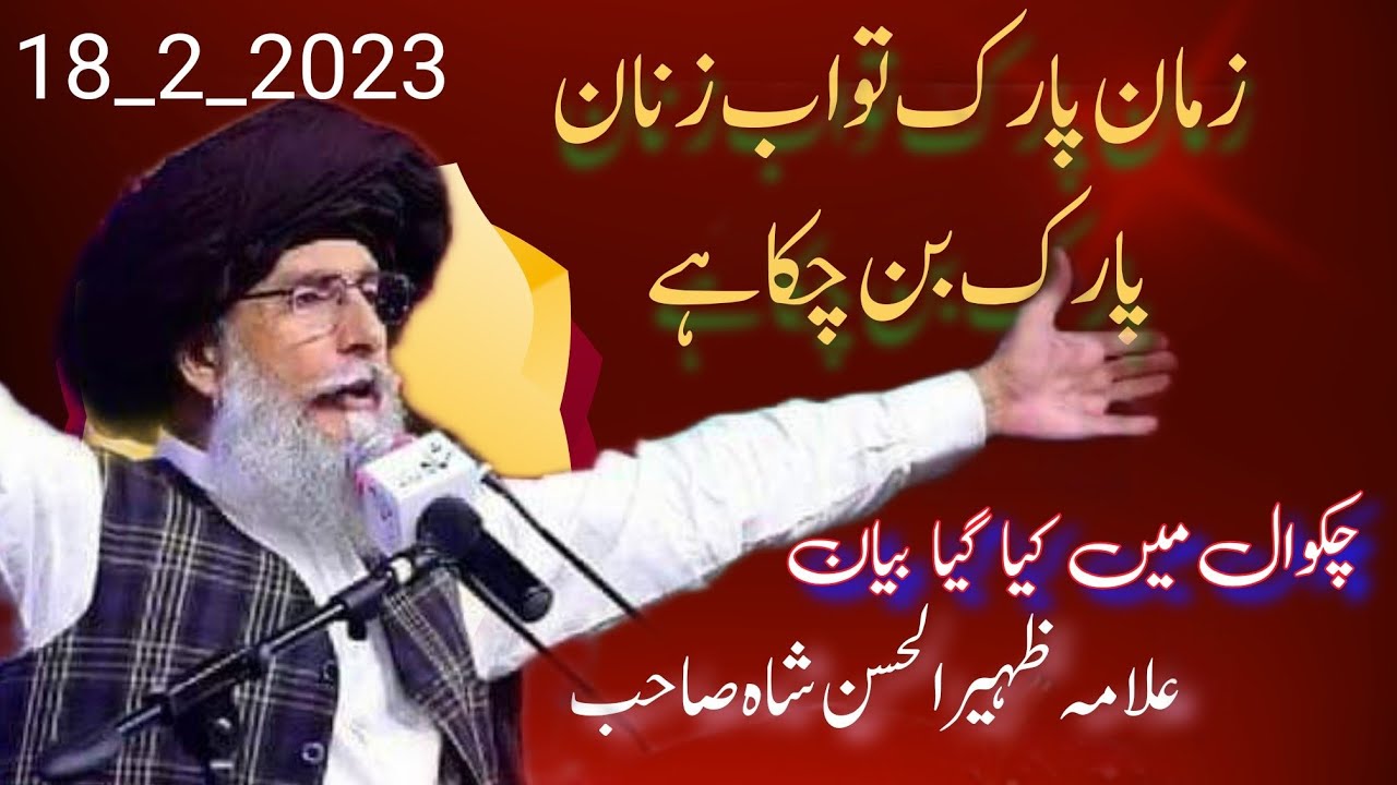 Allama Zaheer Ul Hassan Shah Sab New Latest Bayan 2023 Chakwal ChakBhon ...