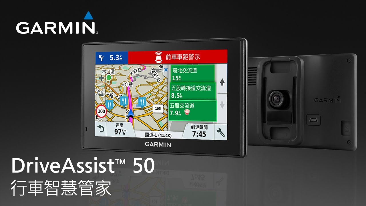 Garmin DriveAssist50 行車智慧管家 - YouTube
