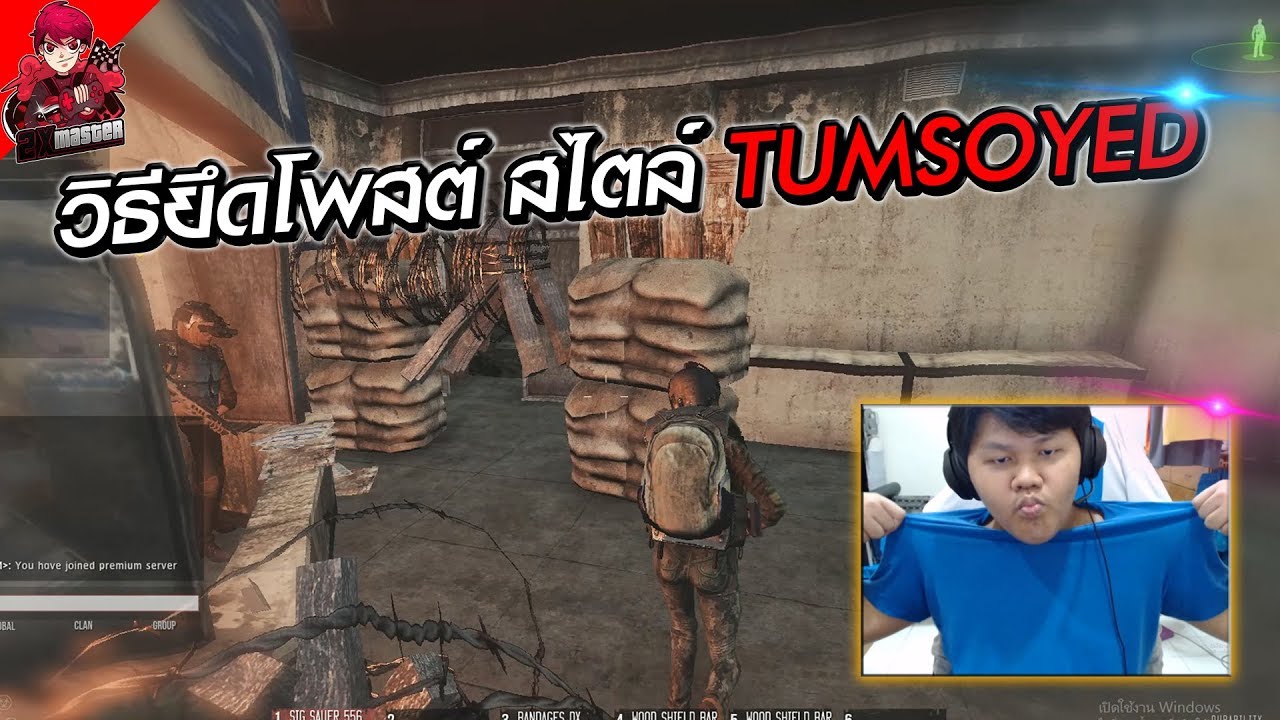 วิธียึดโพสต์ สไตล์ Tum Soyed | Infestation Revival - YouTube