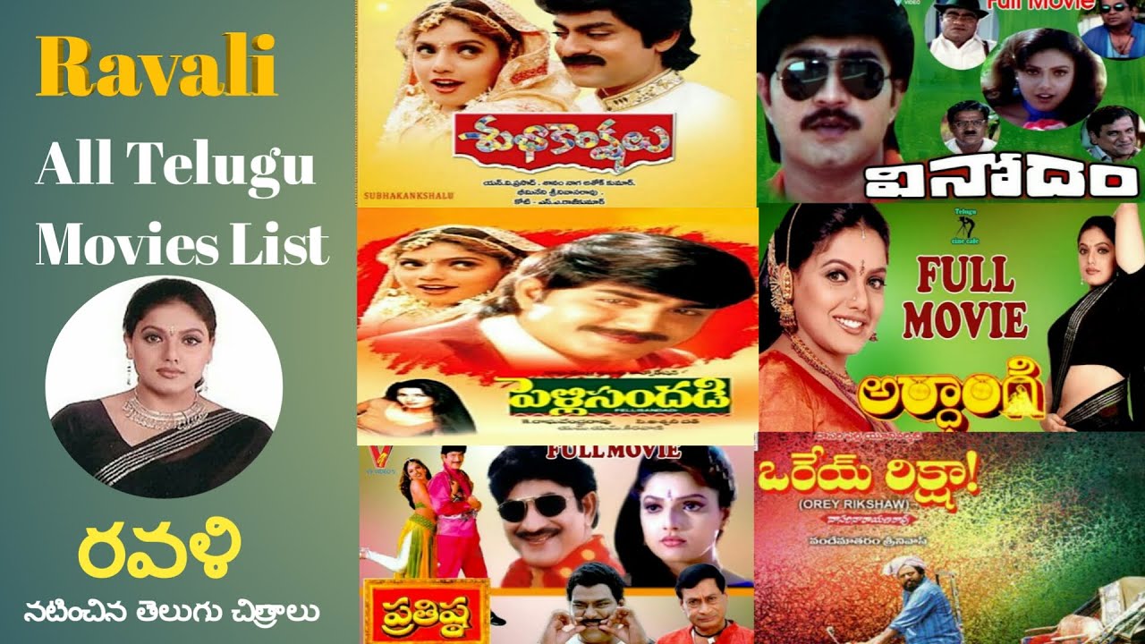 Actress Ravali all Telugu movies list . Actress ravali movies. Ravali ...