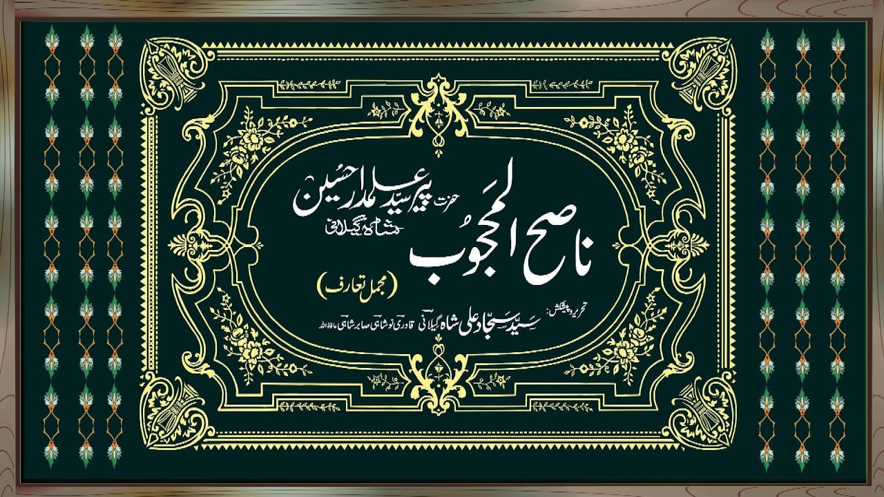 Coming Soon 22 Dec 2024. 5am.Only on YouTube Channel Sajjad Gilani ...