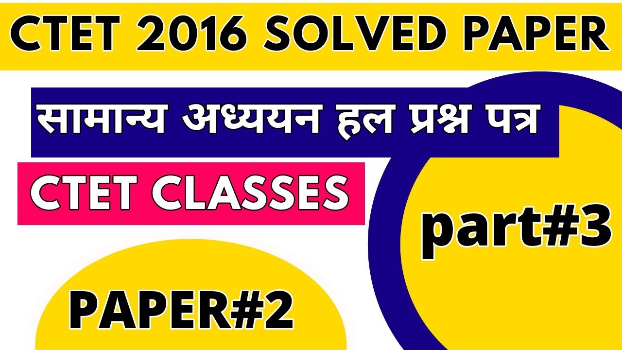 Ctet Paper 2 Ctet Social Science Solved Paper Ctet 2018 Preparation ctet-paper-2-ctet-social-science-solved-paper-ctet-2018-preparation