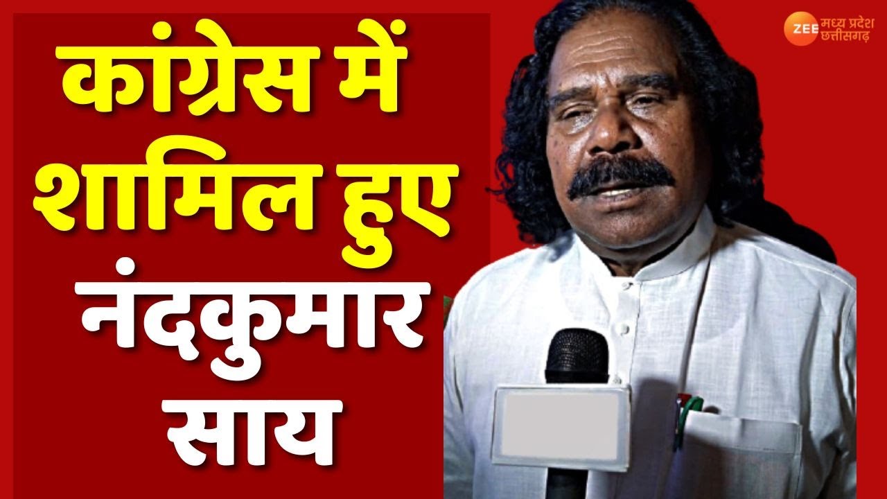 🔴LIVE : Breaking News : Nand Kumar Sai के Congress में शामिल होने पर ...