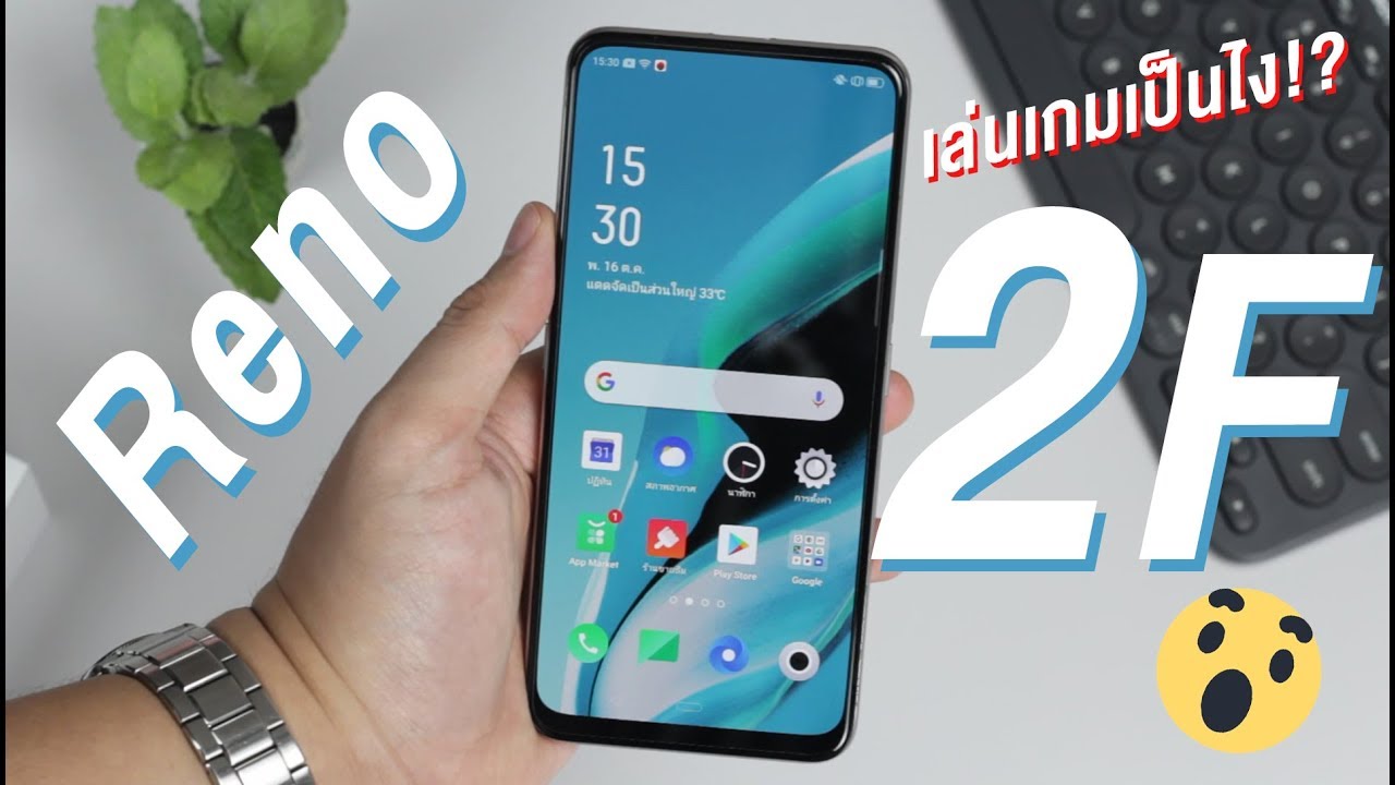 แกะกล่องเจาะลึก OPPO Reno 2F!! ไร้ติ่งราคาดีงาม! - YouTube