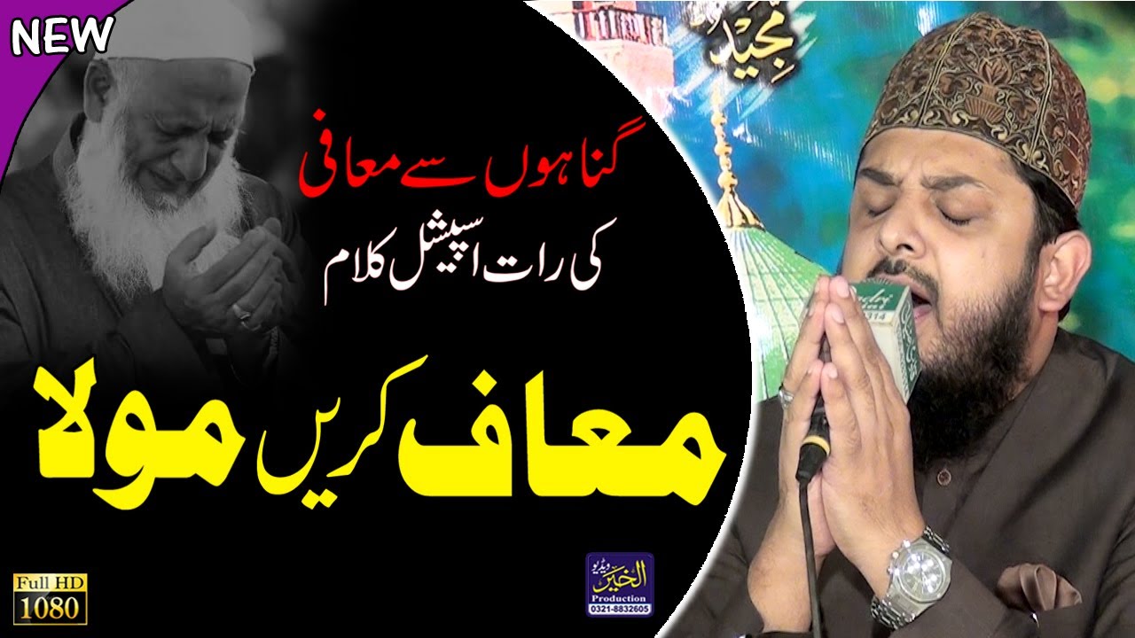 Zohaib Ashrafi Naat 2023 | Maaf Karin Tu Maula Maaf Karin | Tere Rang ...