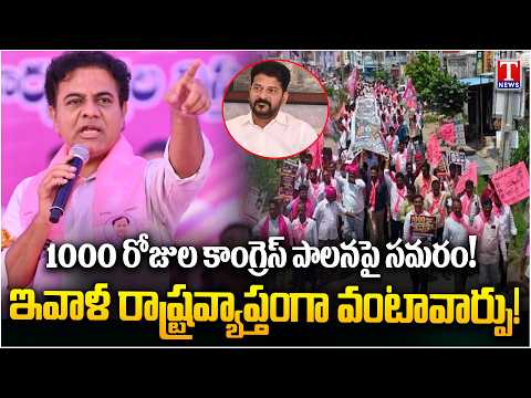 BRS Statewide Protest Against Congress Government | 1000 Days of Failed Rule | T  News