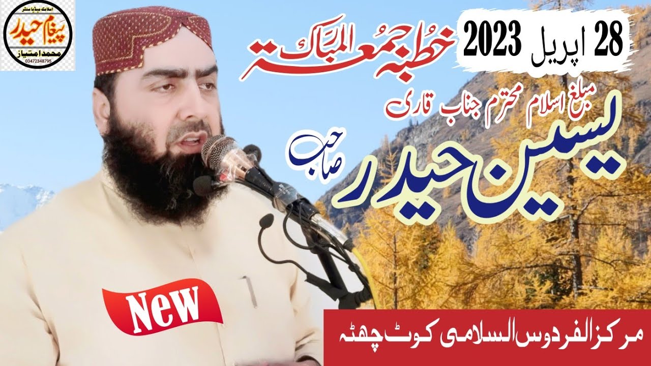 محترم جناب حضرت مولانا قاری یسین حیدر صاحب Youtube