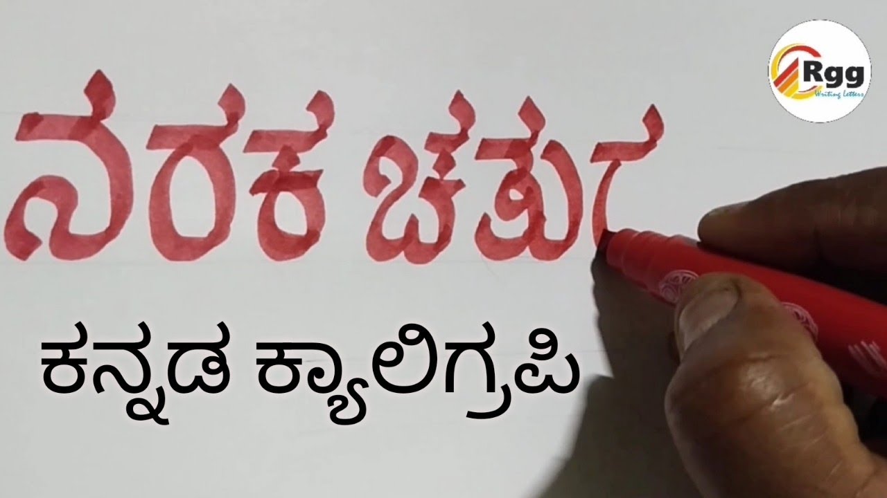 Calligraphy Writing || Kannada calligraphy #calligraphy - YouTube