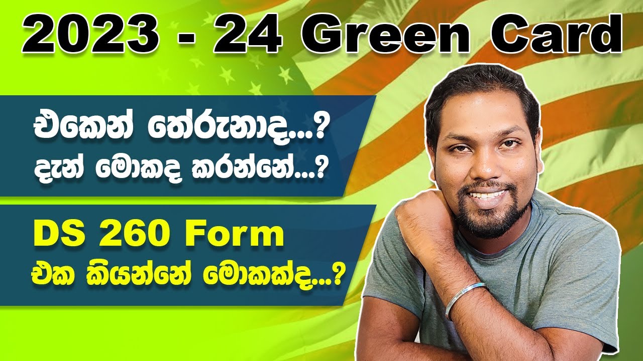 How to Fill Green Card DS 260 Form 2023 - 24 | DV එක දිනපු අය මීලගට ...